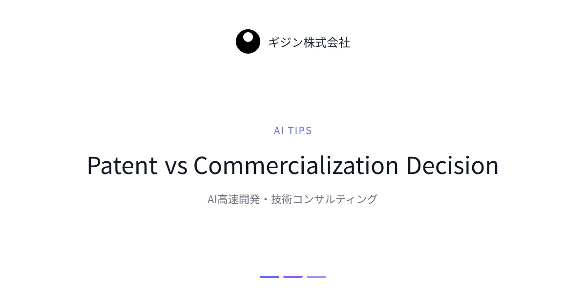 Patent vs Commercialization Decision